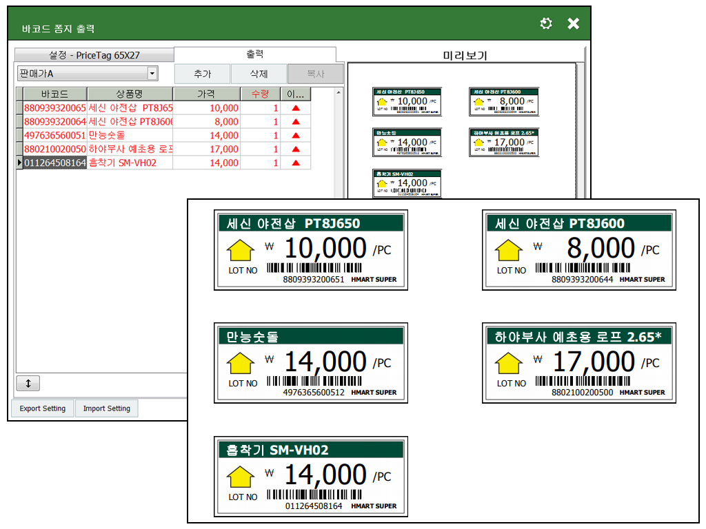 바코드프라이스텍출력기능 자바포스 도소매 및 다국어 Pos 프로그램 개발 및 유통